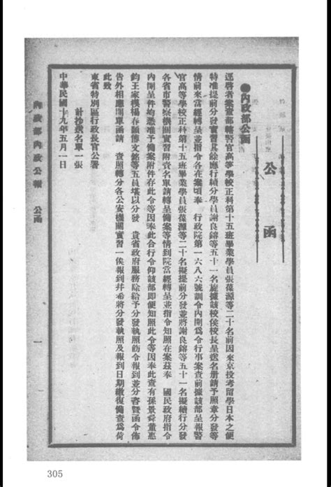 民国时期内政公报三种全48册PDF 电子版 阅书文库