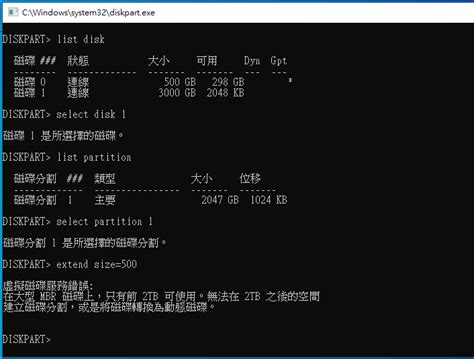 如何解決diskpart無法將分割區擴展到2tb以上的問題？