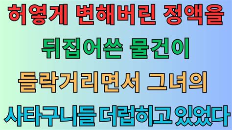 반전신청사연 무릎이 아파 수술해야 한댔더니 며느리 한마디에 날 쫓아낸 아들 엄마 아프면 나보고 어쩌라고 분노하며 Tv를 켜