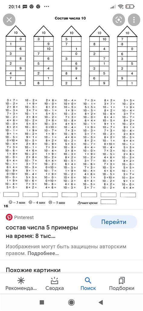 Математика для 1 класса