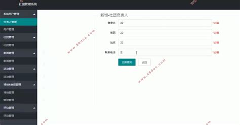基于mvc的社团管理系统的设计与实现ssmmysql含录像jsp56设计资料网