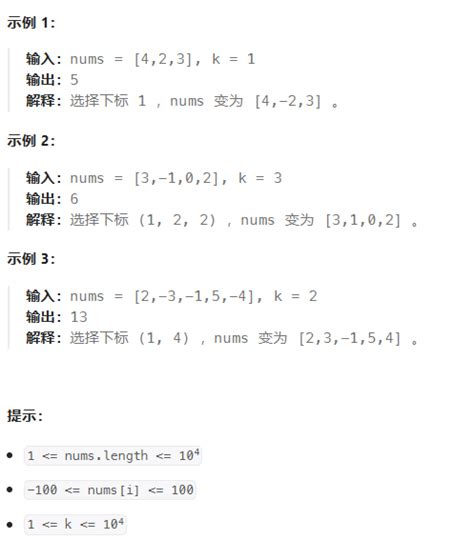 代码随想录——贪心9k次取反后最大化的数组和 Andand Stdsort函数的第三个参数说明 Neromegumi 博客园