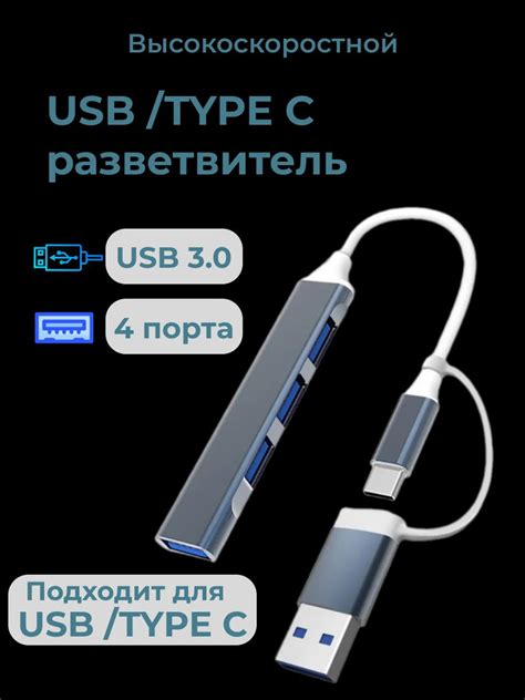 Usb хаб 3 0 Usb разветвитель на 4 порта Usb концентратор Usb 3 0 Hub переходник для ноутбука