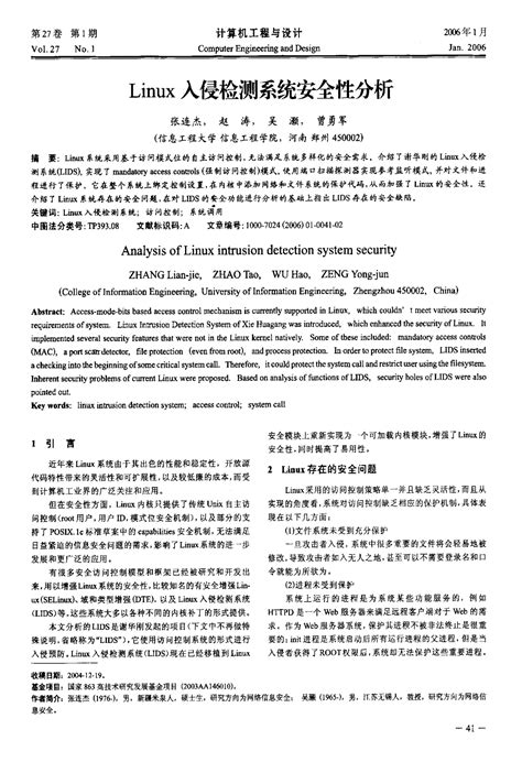Linux入侵检测系统安全性分析 word文档在线阅读与下载 免费文档