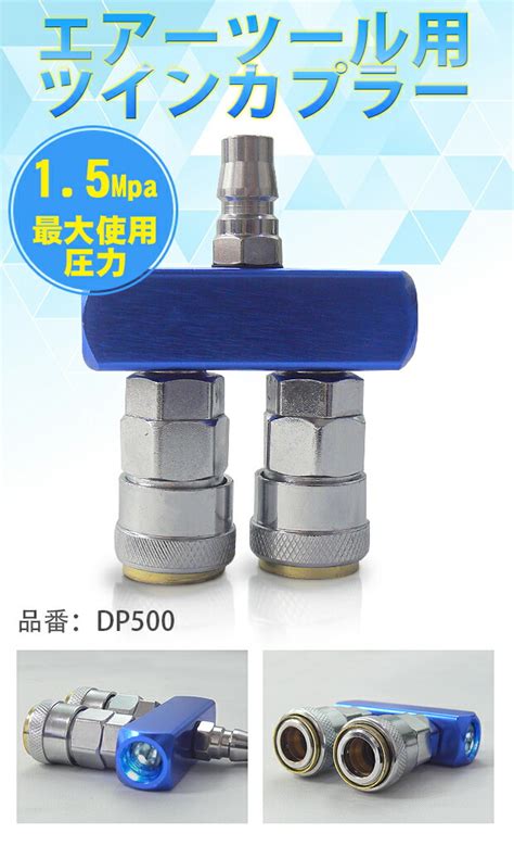 【楽天市場】エアーカプラ 2連 分岐 ツインカプラー ツインソケット メール便 【送料無料】4 Dp500 ：ドライブワールド