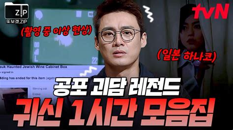 60분 ※밤에 시청 금지※ 영혼을 판매하는 사이트부터 심령술사도 도망가는 역대급 폐교까지🩸 무서운 이야기 1시간 모음 프리한19 Youtube