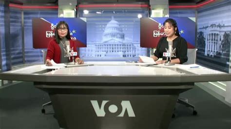 မေလ ၃၀ ၊ ၂၀၂၃ ဗွီအိုအေ မြန်မာညချမ်း