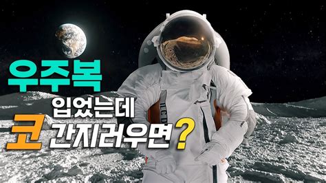 우주복 우주유영에 관한 거의 모든 것 Youtube