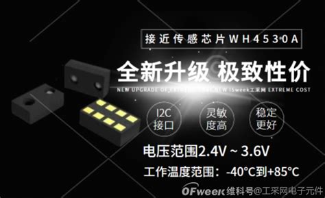 国产红外人体接近传感器芯片型号及应用 OFweek电子工程网