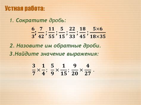 деление обыкновенных дробей Online Presentation