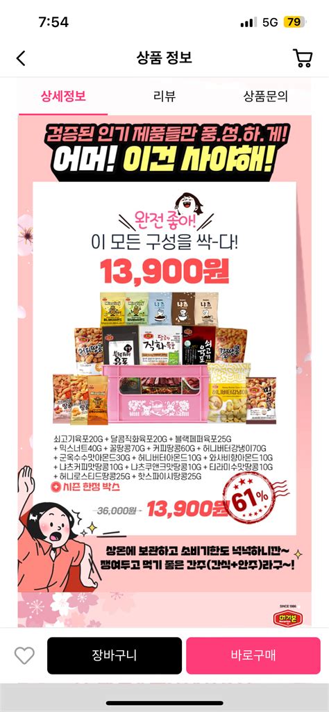 Grip 머거본 마른안주 육포 땅콩 세트 수납박스 증정 10 900원 무료 핫딜 에펨코리아
