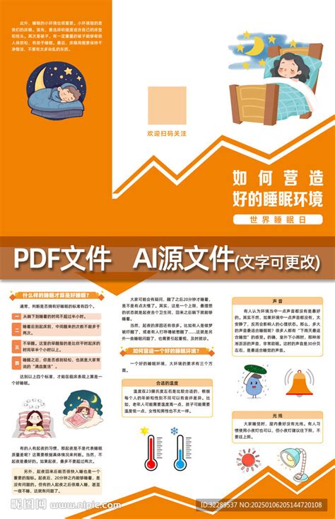 如何营造好的睡眠环境三折页设计图 DM宣传单 广告设计 设计图库 昵图网