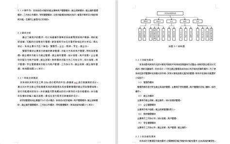 Java基于springboothtml的学生就业管理系统的设计与实现，附源码数据库文档，包安装调试运行基于html的毕业生就业管理