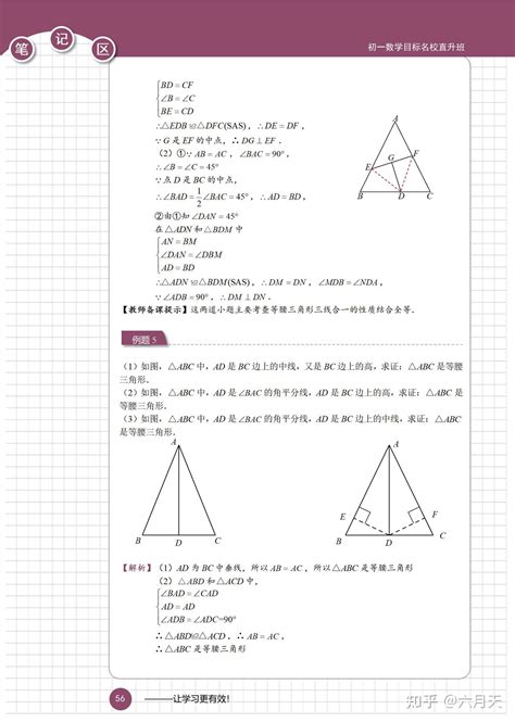 初一数学：等腰三角形和垂直平分线知识点及题型 知乎