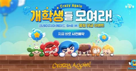 급식정보앱 김급식 넥슨 크레이지아케이드와 제휴 이벤트 진행