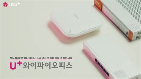 와이파이 오피스 홍보영상 Youtube