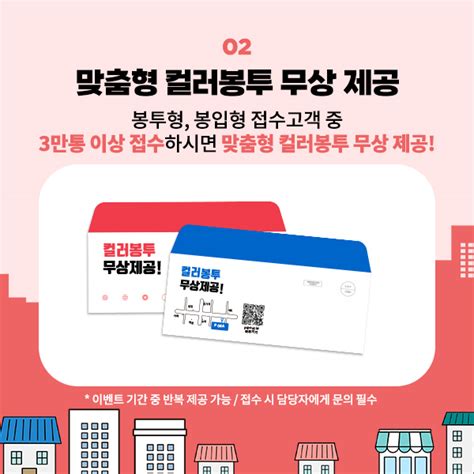 생활정보홍보우편서비스