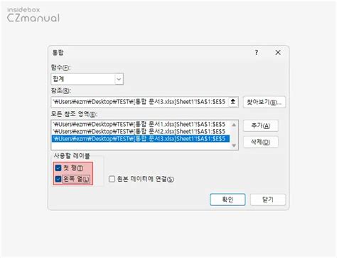 Excel 엑셀 여러 통합문서를 하나로 취합하기 Insidebox