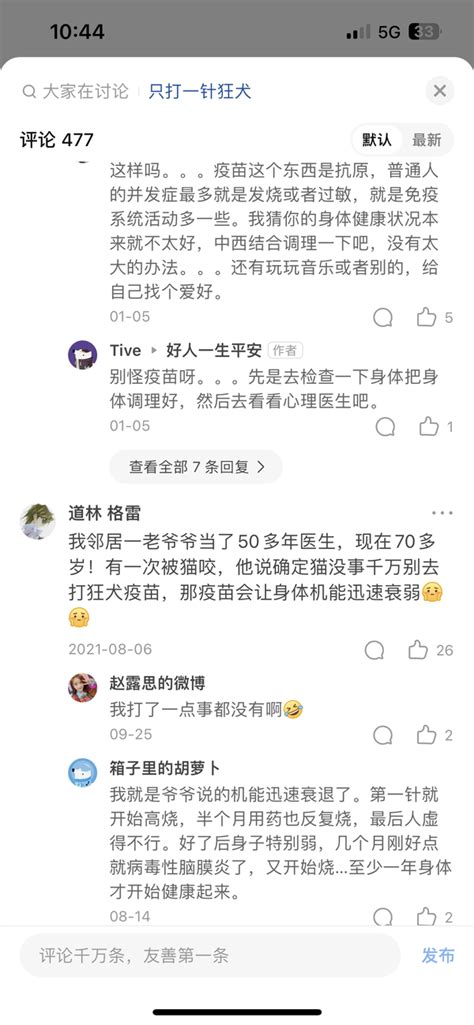 然林之旅 的想法 奉劝各位不要轻易去打狂犬疫苗，打了以后 知乎