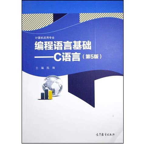 编程语言基础 C语言