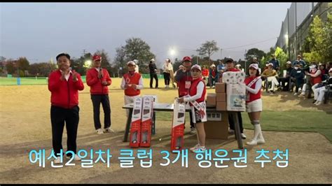 파크골프 미녀파크골프방화영 제5회 피닉스 마실 고객 감사 대축제 예선 2일차 K03 K06 G05 은 어디로 날아갈까요파크골프스윙 파크골프 파크골프채 파크골프대회