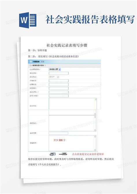 社会实践记录表填写步骤完整优秀版word模板下载编号qjnpxjwr熊猫办公