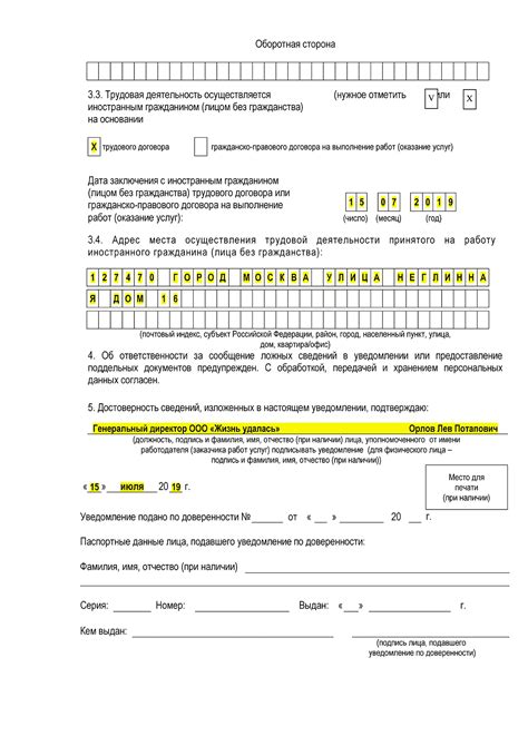 Уведомление о заключении трудового договора с иностранным гражданином Приложение № 13 к приказу