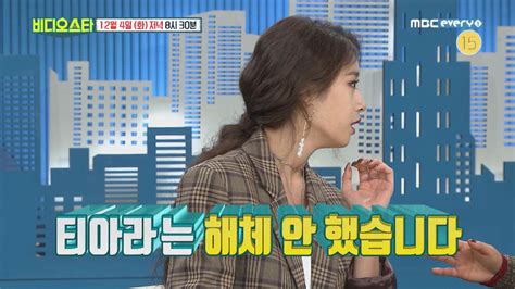 다음연예 비디오스타 121회 선공개 특별 Mc로 합류한 티아라 지연 그녀가 밝히는 티아라 해체설의 진실은 ＜비디오스타＞ 121회