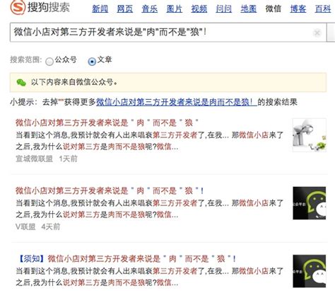 搜狗微信搜索的影响和吐槽点 百度百家