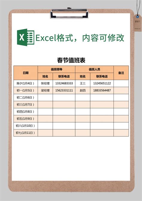 最简单值班表模板 随意云
