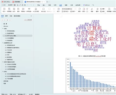 面向财经新闻的文本挖掘系统设计与实现(论文) Csdn博客 面向财经新闻的文本挖掘系统设计与实现(论文) Csdn博客