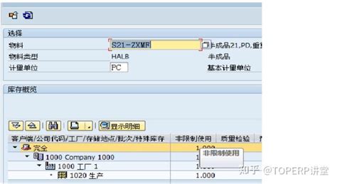 Sap重复制造全流程（下） 知乎
