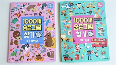 집콕 실내놀이로 좋은 유아 숨은그림찾기 네이버 Tv