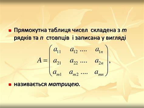 Матриці Вища математика Online Presentation