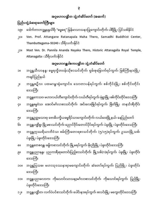 ပြည်ထောင်စုသမ္မတမြန်မာနိုင်ငံတော် နိုင်ငံတော်စီမံအုပ်ချုပ်ရေးကောင်စီ အမိန့်ကြော်ငြာစာအမှတ် ၁