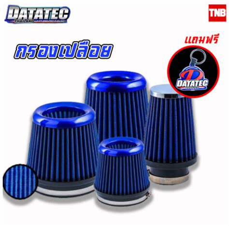Datatec กรองอากาศ กรองเปลือย ปากขนาด 2 5 3 4 4 5 5 6 นิ้ว กรองซิ่ง ไส้กรองอากาศ Tornado Air