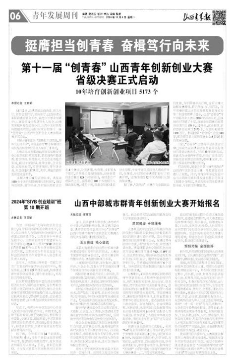 山西青年报 山西青年报2024年11月04日电子版 山西青年报