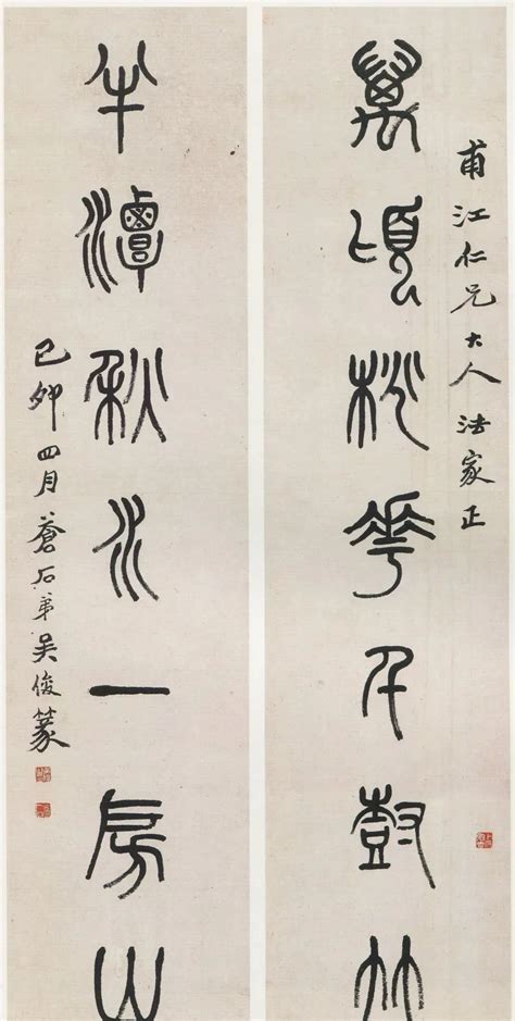 吴昌硕 篆书入门