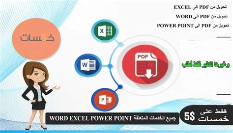 تحويل وتفريغ Pdf أو فيديو إلى وورد أو إكسل أو بور بونت خمسات