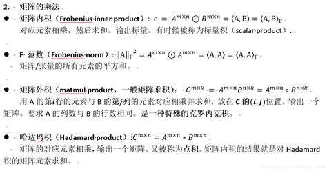 矩阵多种乘法的辨析与python实现 矩阵的内积 np dot不是内积 csdn博客