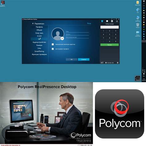 نرم افزار ویدئوکنفرانس Polycom Realpresence Desktop مبین وب