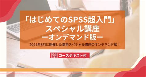 Ibm Spss Statistics 31リリース データ分析を、もっとシンプルに。spss・ai活用のスマート・アナリティクス