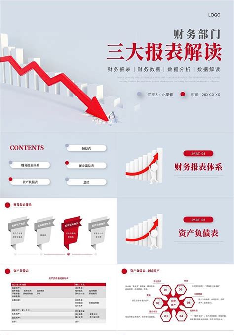 财务小人PPT 财务小人ppt模板下载 觅知网
