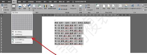 【教學】word 如何將文字一鍵轉換為表格？超簡單馬上學會！ Jafns Note