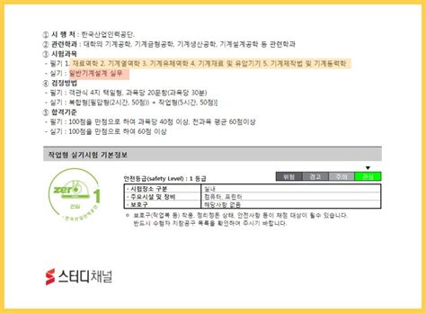 일반기계 기사 자격증 시험일정 및 시험과목 개편시기는 네이버 블로그