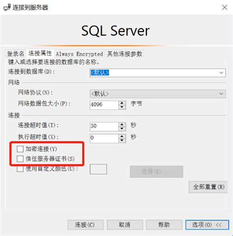 为sql Server配置连接加密 格瑞趋势技术团队 博客园