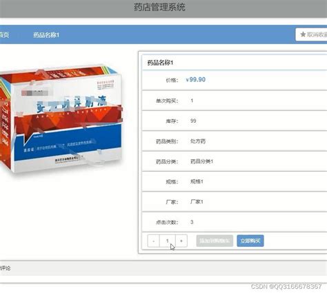 Pythonvue网上药店管理系统django网上药品商城购物销售网站系统bxm50基于vuepython的管理系统框架 Csdn博客