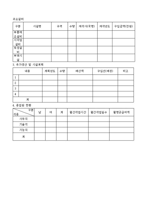 업체실태조사서 비즈폼 샘플양식 다운로드