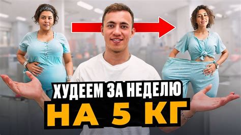 Как похудеть на 5 кг за неделю Эффективные и проверенные методы Youtube