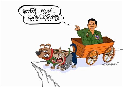 အသွားစေသူ မအလ အသေခံကိုက်သူ စခ၊ရခ Khit Thit Media